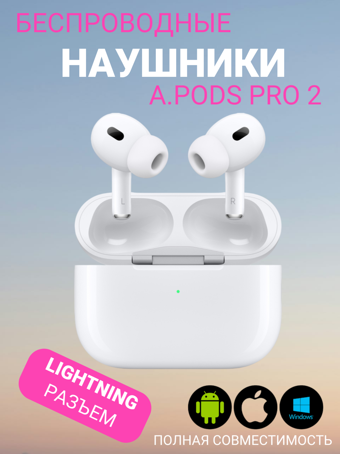 Наушники беспроводные, премиальные, активное шумоподавление, разъем Lightning, совместимы с iPhone, Android