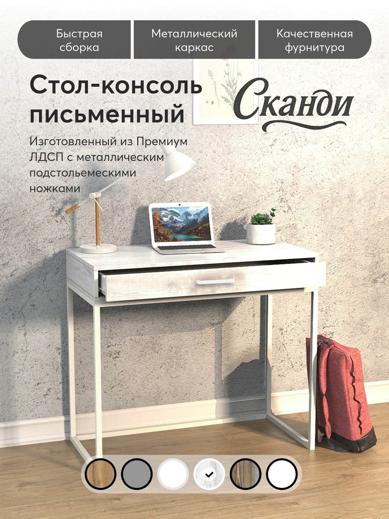 Столик туалетный, стол письменный с ящиком Сканди Make Mebel 90*45*78 см Белый бетон пайн