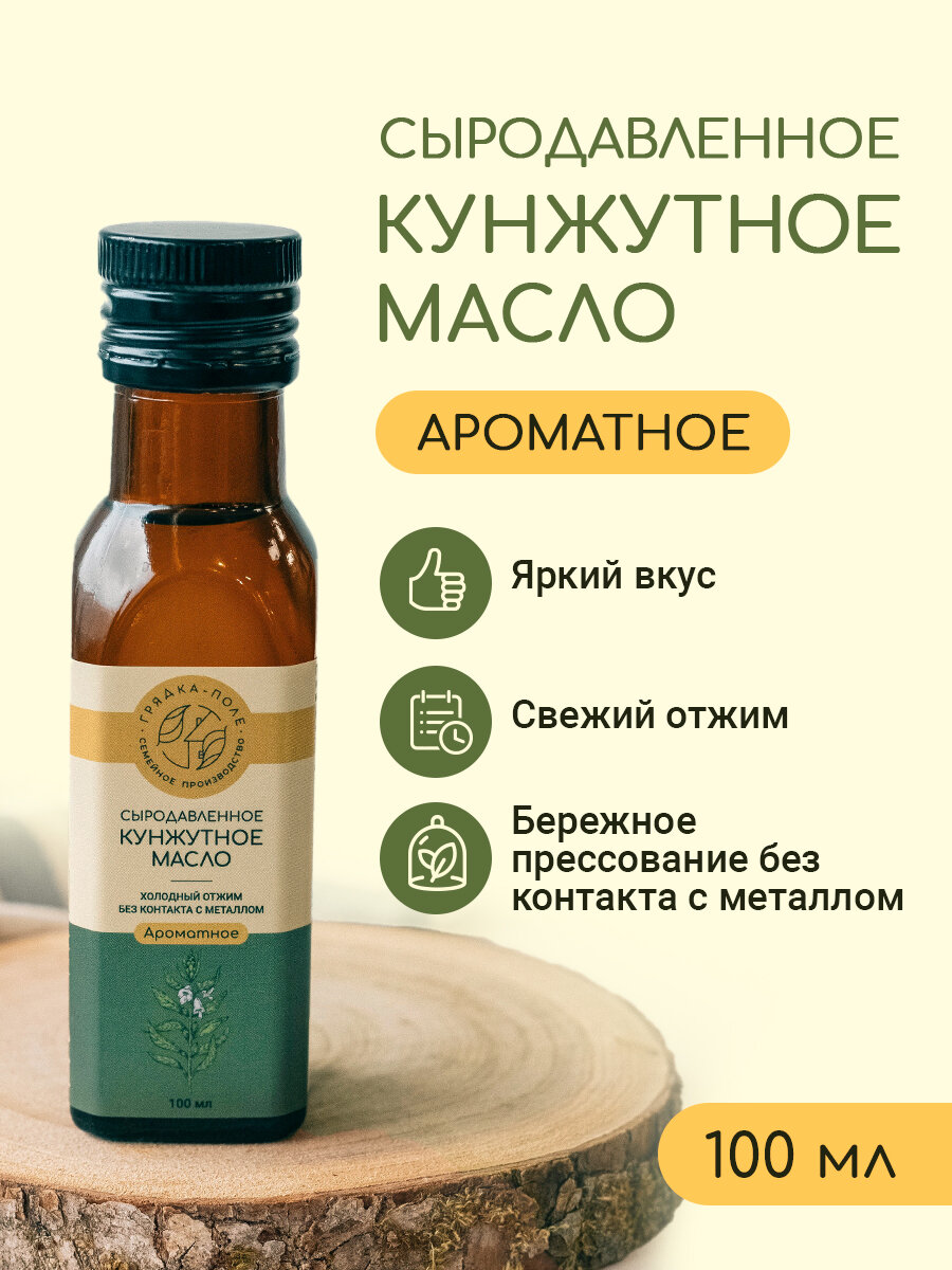 Кунжутное ароматное масло, сыродавленное, Грядка-Поле, 100 мл, холодный отжим