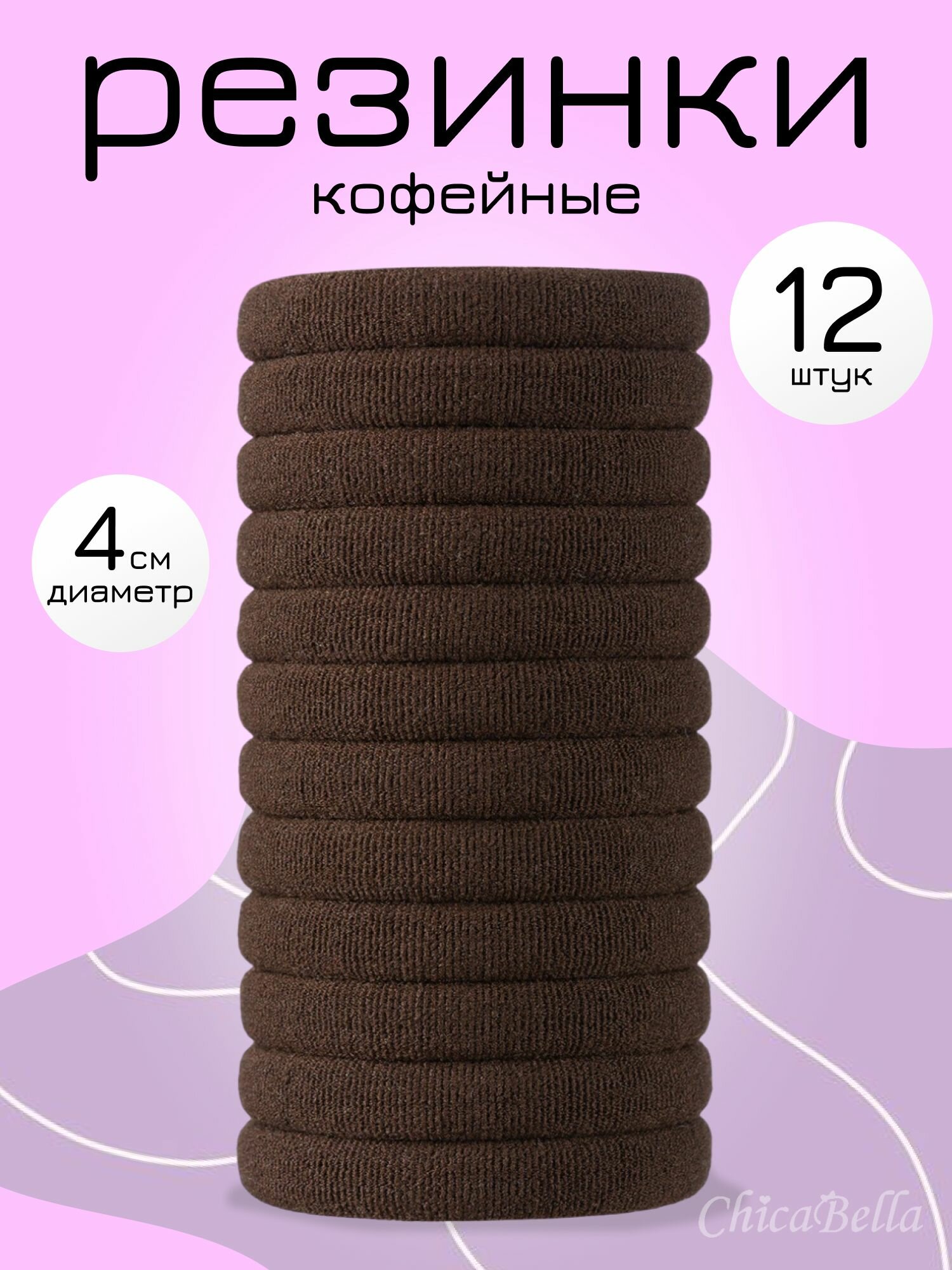 ChicaBella Силиконовые резинки для волос черные 1000 шт. для косичек и хвостиков тонкие