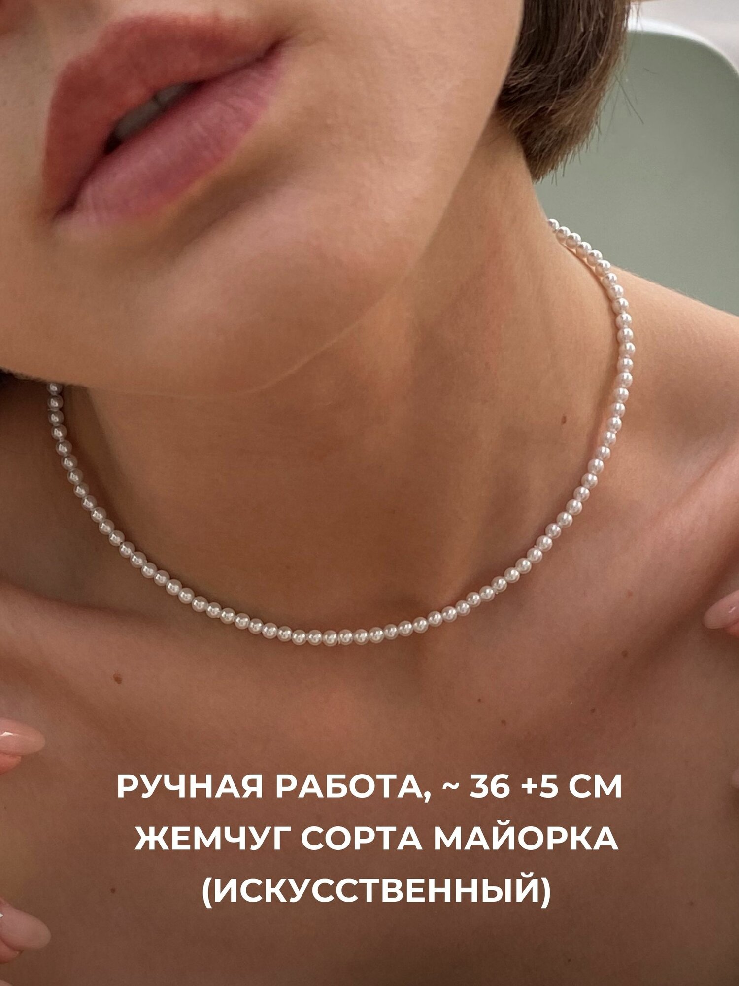 Чокер, жемчуг имитация