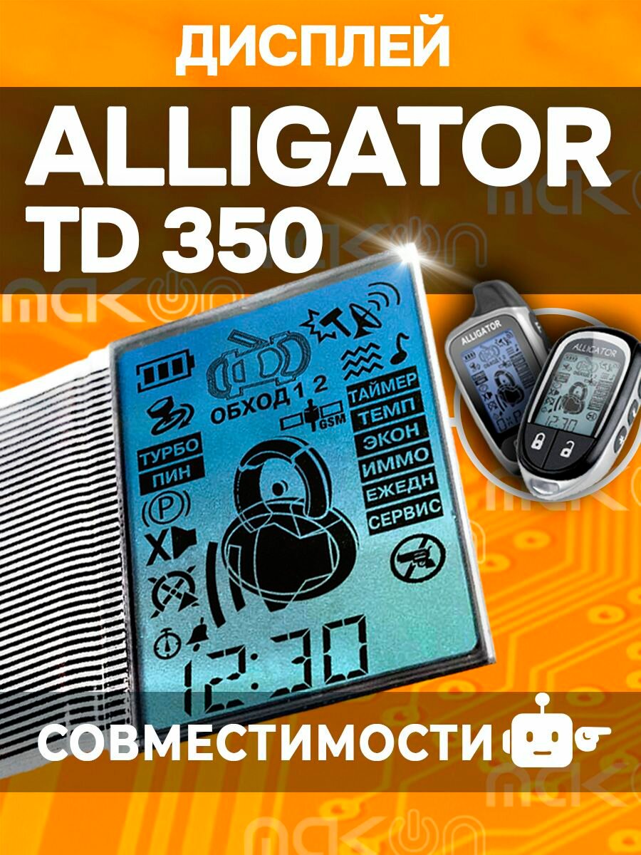Дисплей для брелока Alligator TD 350 355 360 пульт