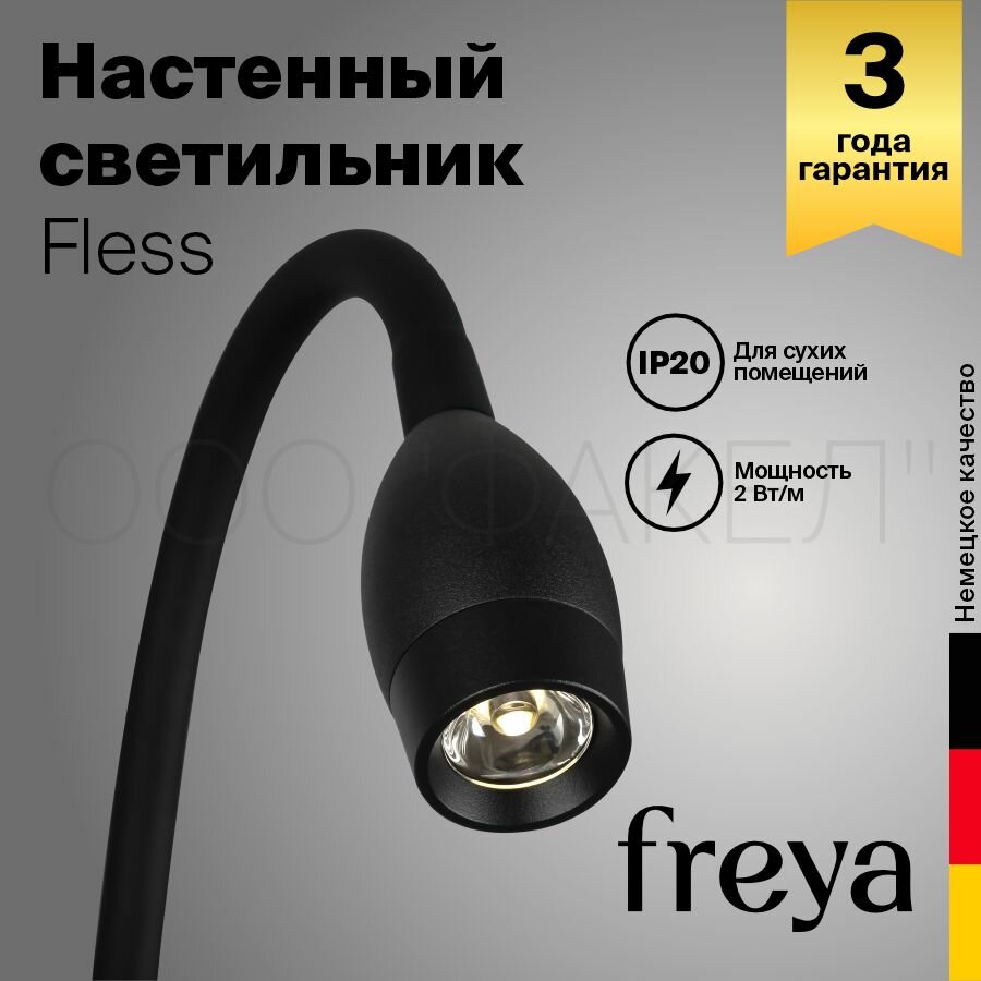 Настенный светильник (бра) светодиодный черный Freya Fless FR10005WL-L2B