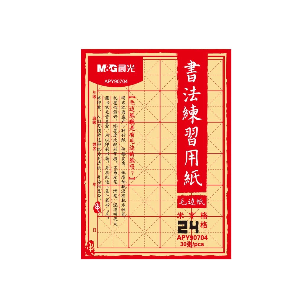 Бумага для каллиграфии M&G Xuan с сеткой 24-grid 3pc