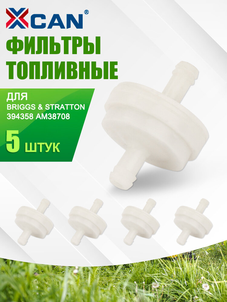 Фильтр топливный XCAN AM38708 394358 для Briggs&Stratton, белый, ABS-пластик,5 шт