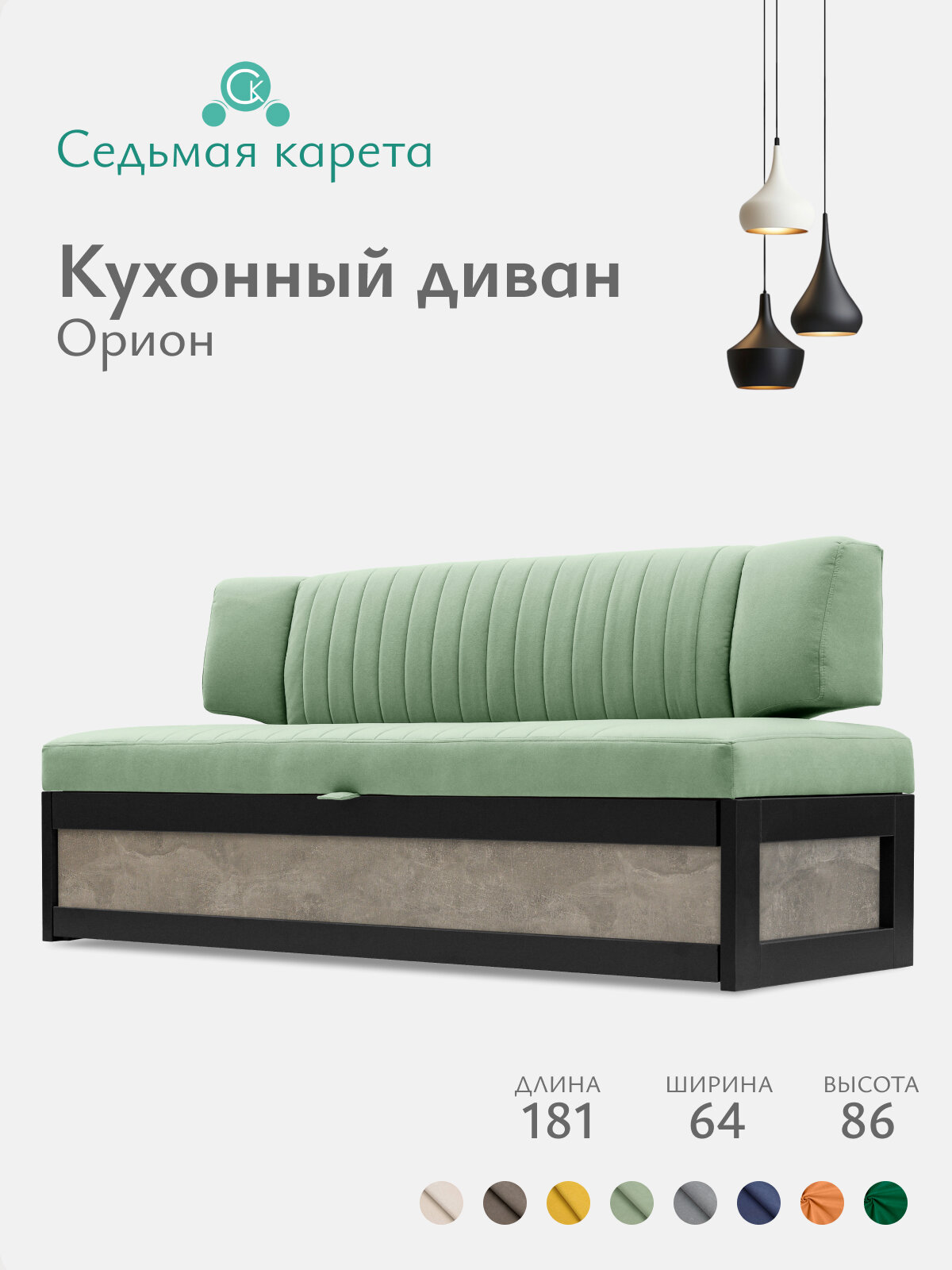 Кухонный раскладной диван Орион 181х64х83 см. Ателье Светлое Коннект 70 прямой диван со спальным местом. Светло-зеленый
