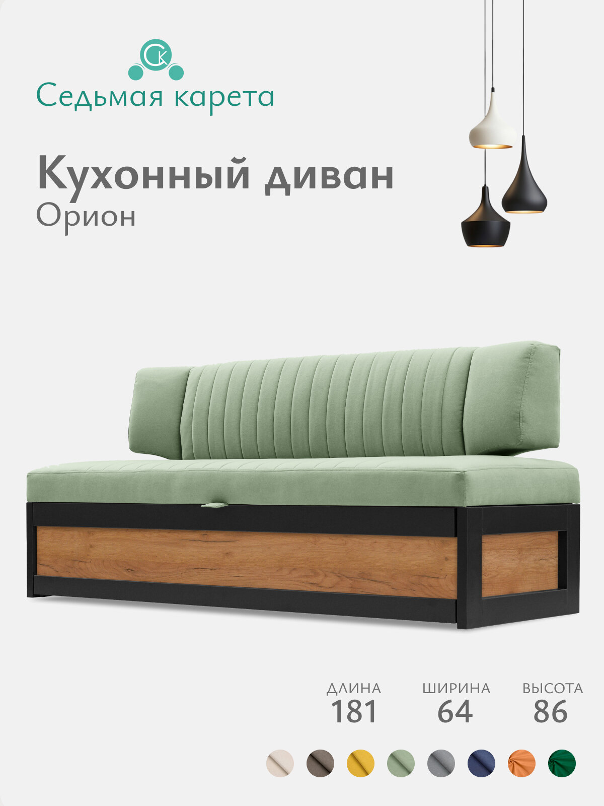 Кухонный раскладной диван Орион 181х64х83 см Дуб крафт золотой Коннект 70 диван со спальным местом. Светло-зеленый велюр