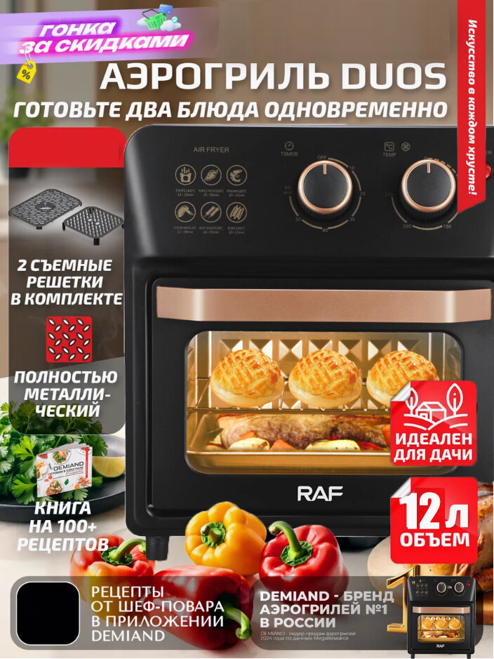 Аэрогриль 12л, два тэна, с функцией пара – электрический, цифровой, сенсорный