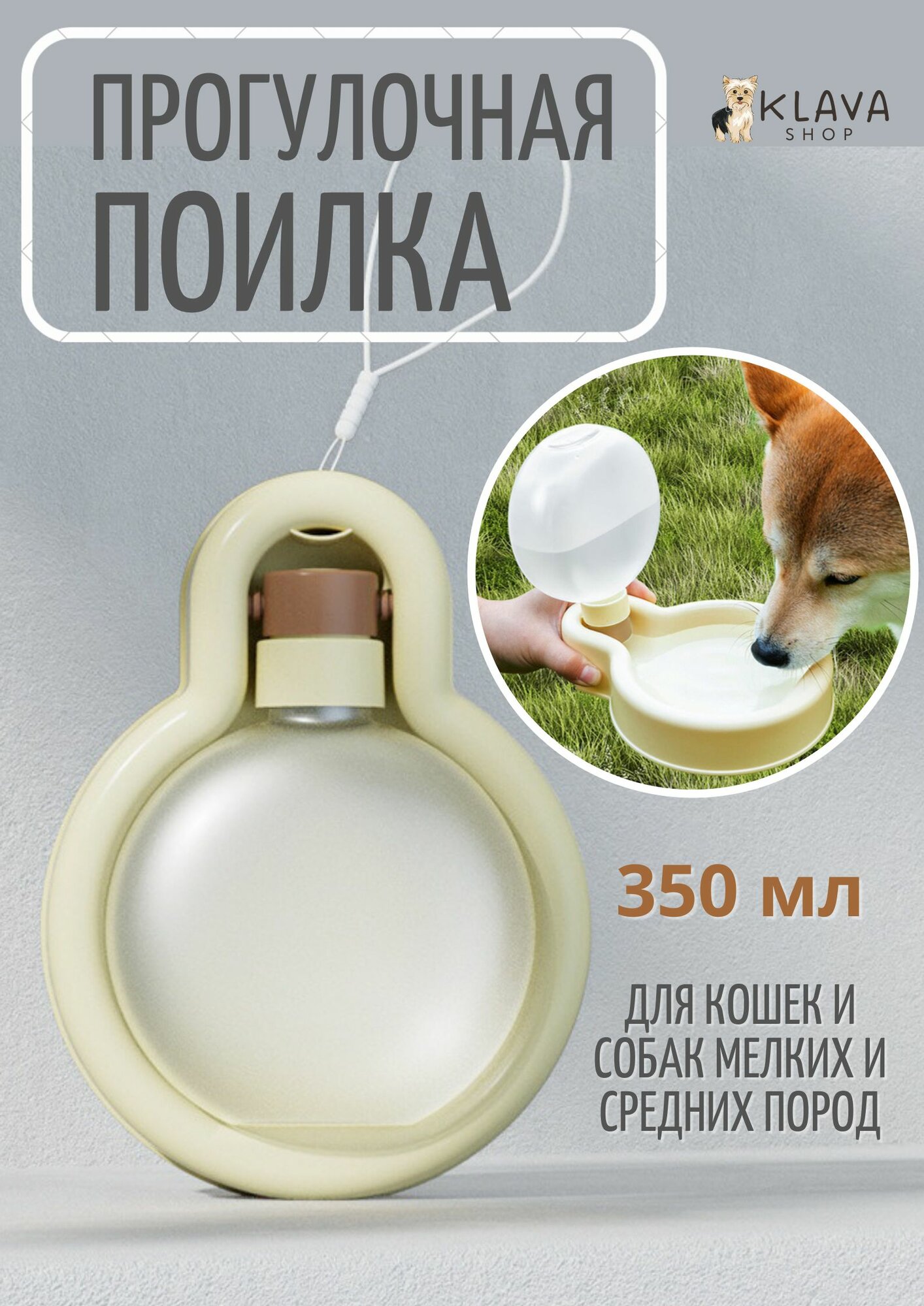 Миска поилка переносная дорожная портативная для кошек и собак