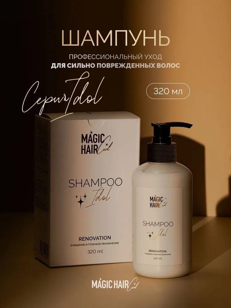 Шампунь для волос женский с маслом арганы питательный и укрепляющий для нормальных и окрашенных волос, 320 мл