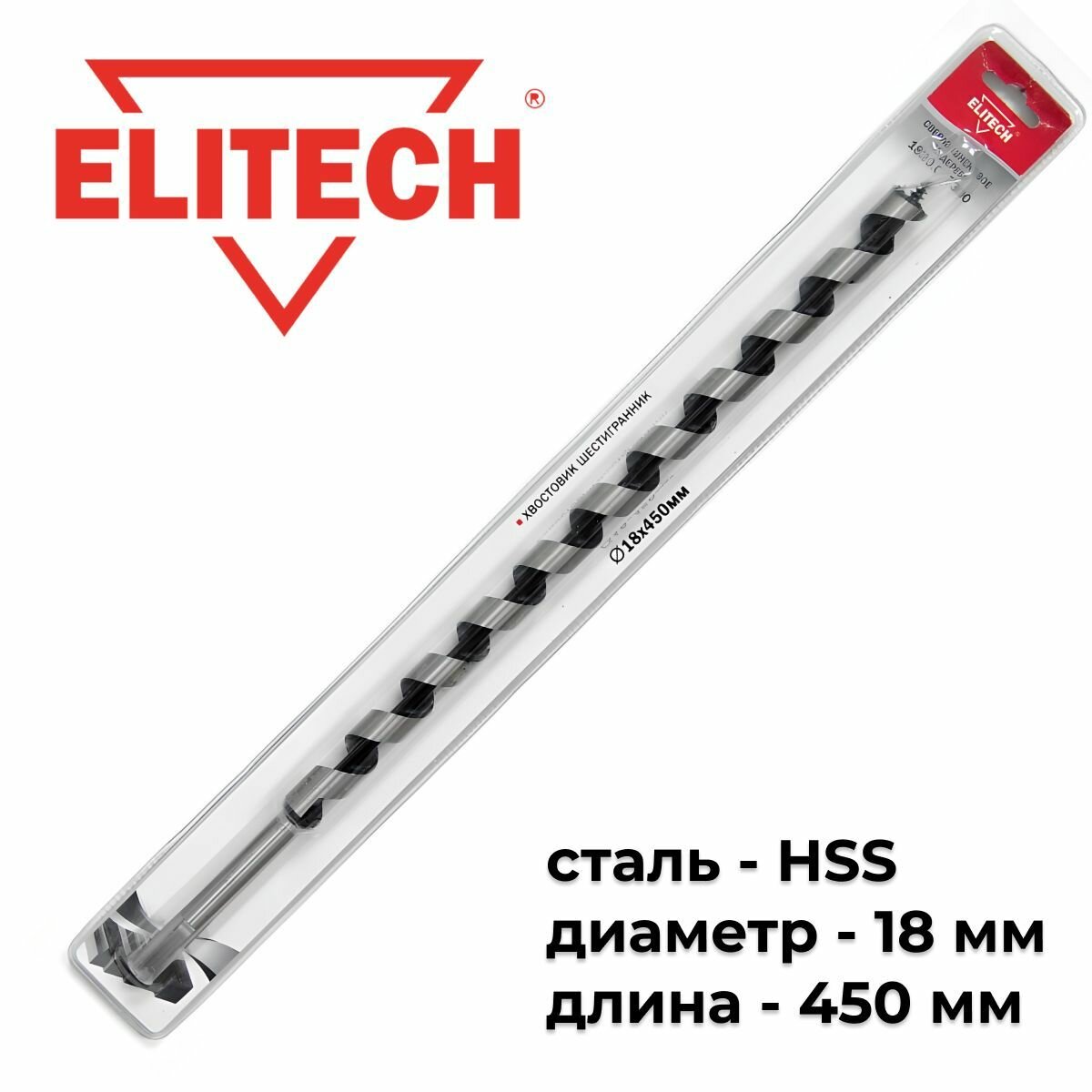 Сверло по дереву спиральное ELITECH 18 х 450 мм, шнек, сталь