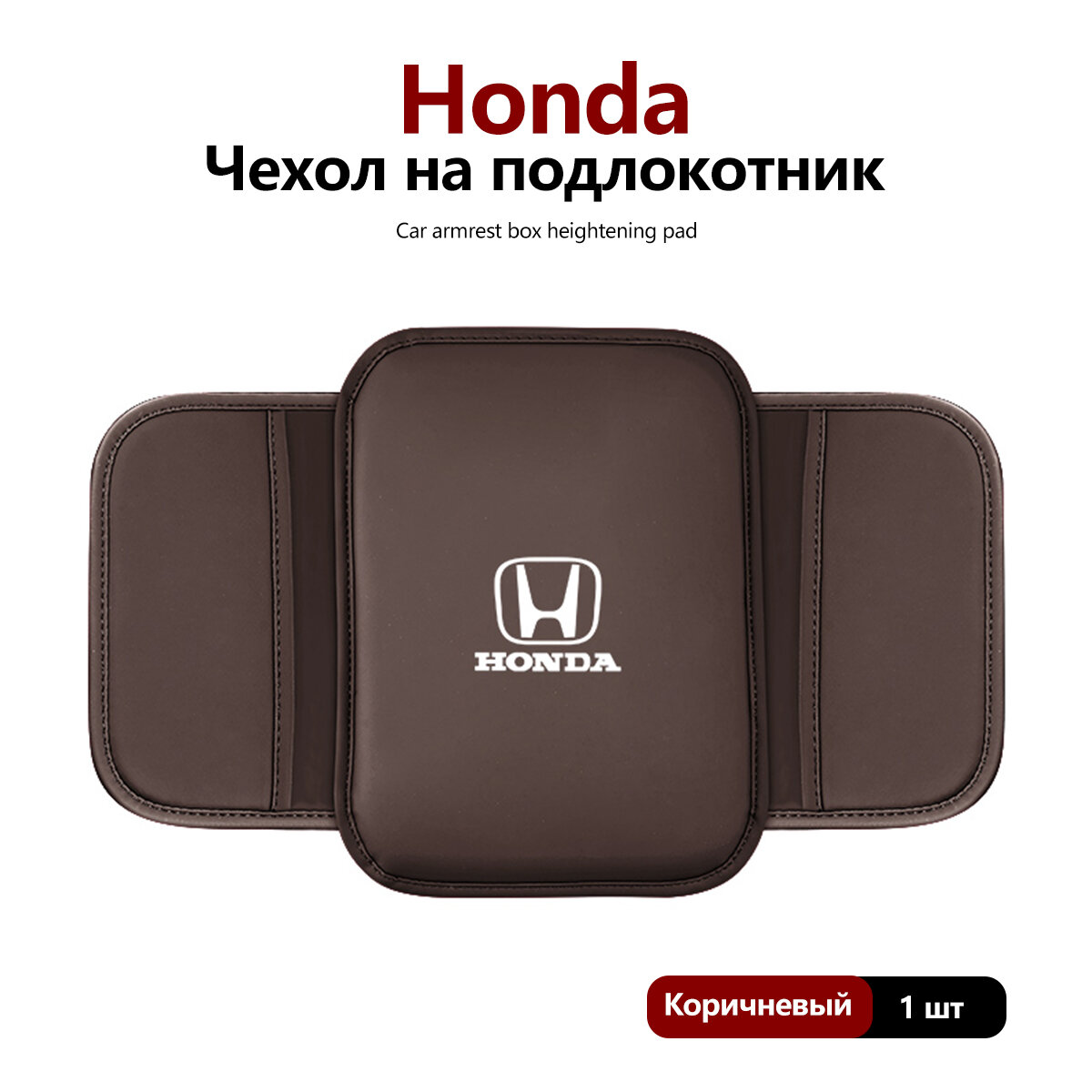 Чехол на подлокотник