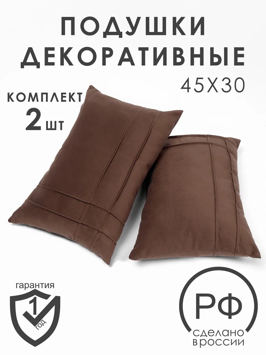 Комплект декоративных подушек из велюра 45×30 см 2 шт.