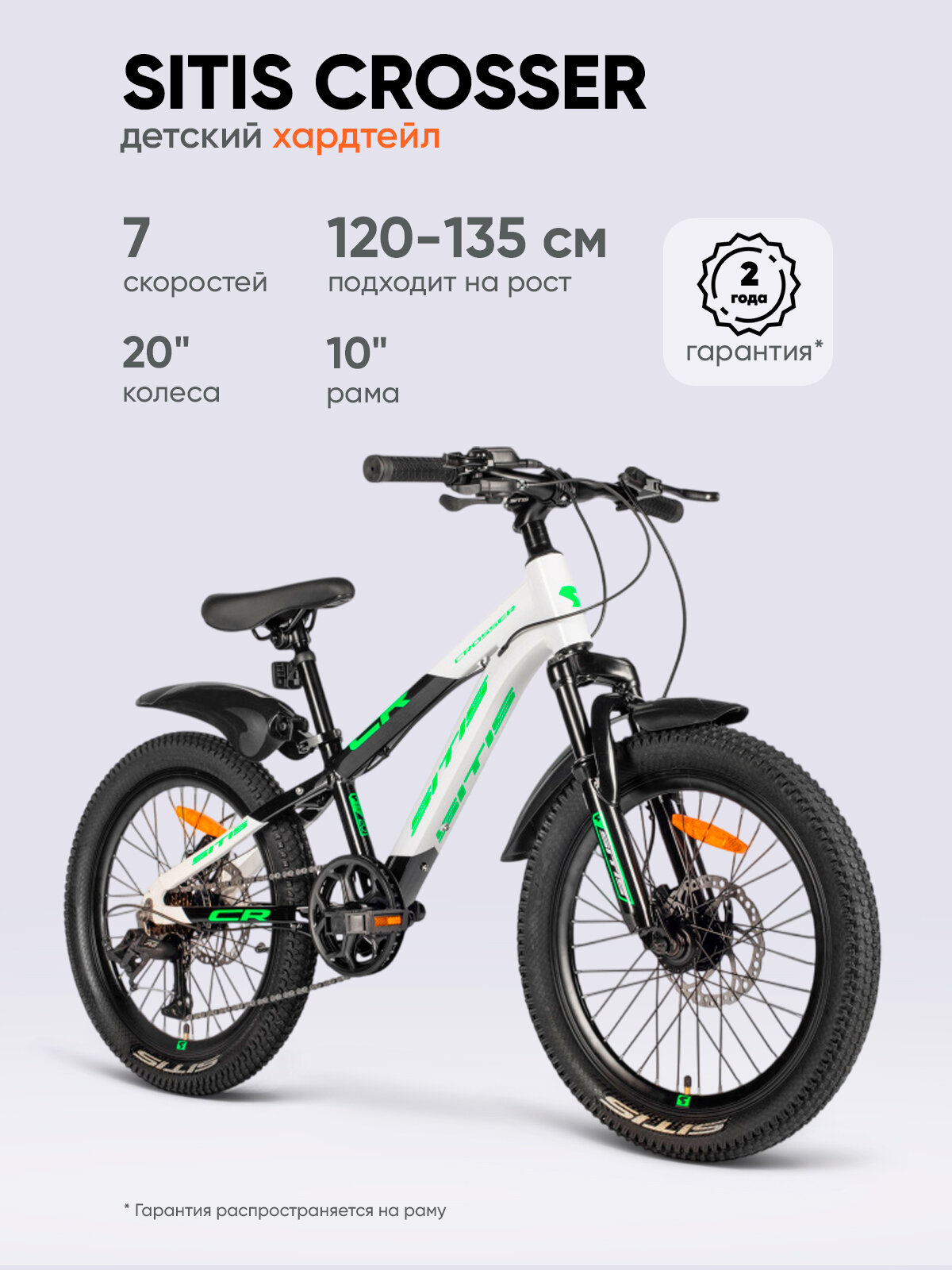 Велосипед горный SITIS CROSSER 7SP HD 20" (2025) White-Black-Green/белый-черный-зеленый, для детей на рост 120-135 см