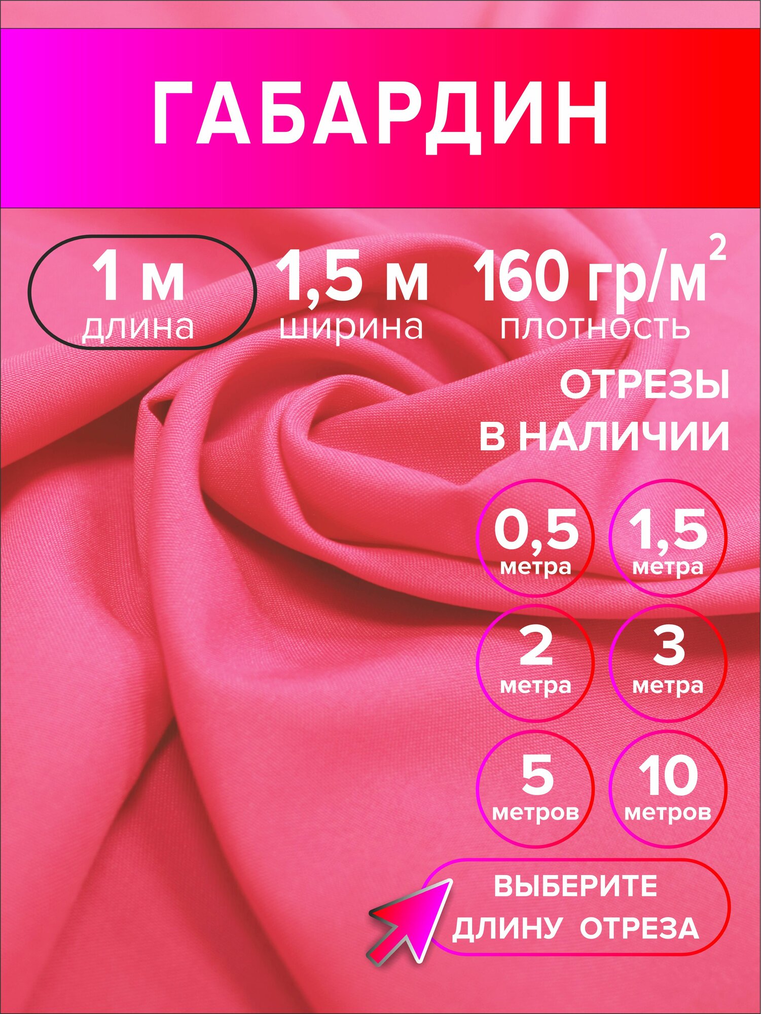 Габардин ткань для шитья и рукоделия, 100 % полиэстер, цвет ярко-розовый, 1 метр