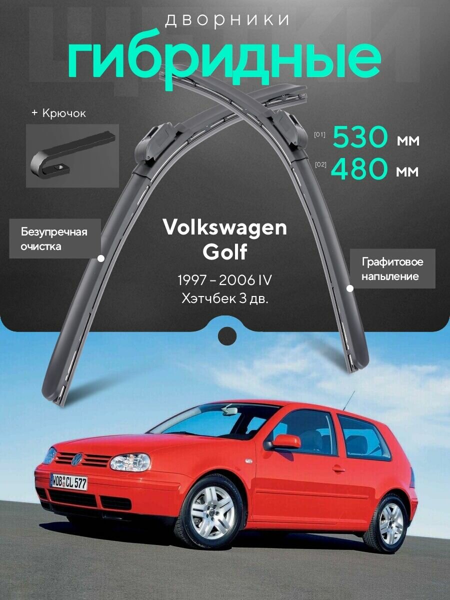 Дворники 2шт на Volkswagen Golf IV 1997 2006, Хэтчбек 3 дв. Всесезонные щетки на Фольксваген Гольф