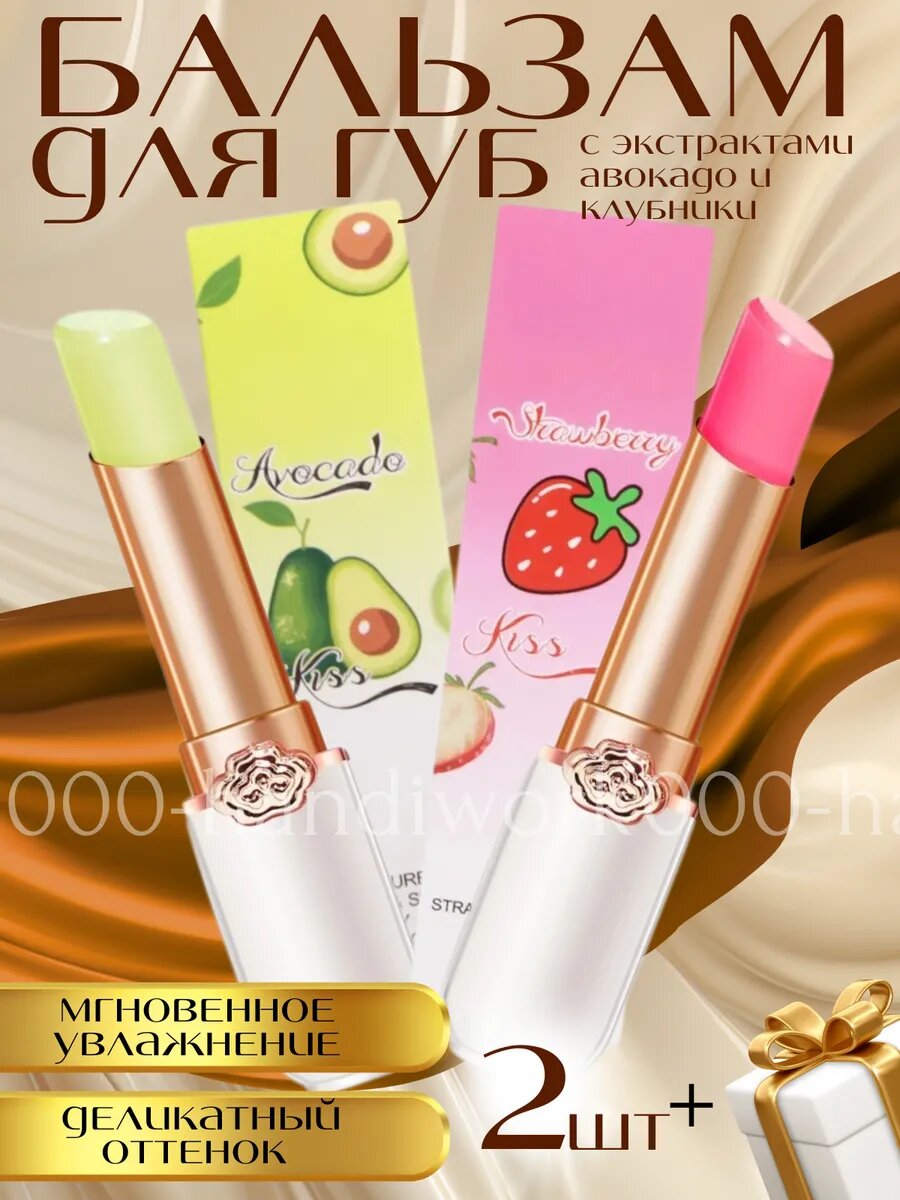 Бальзам-тинт для губ