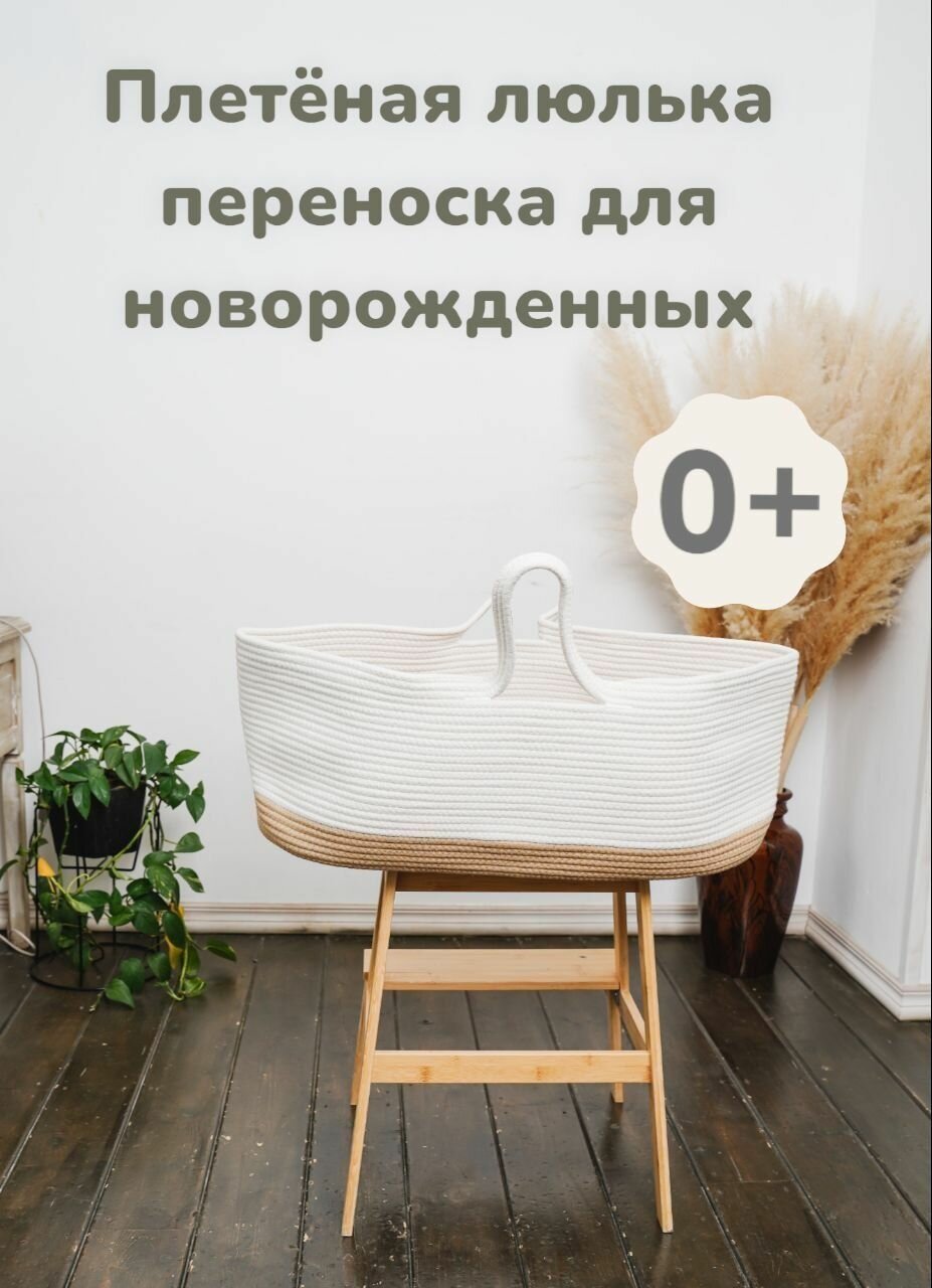 Люлька-переноска