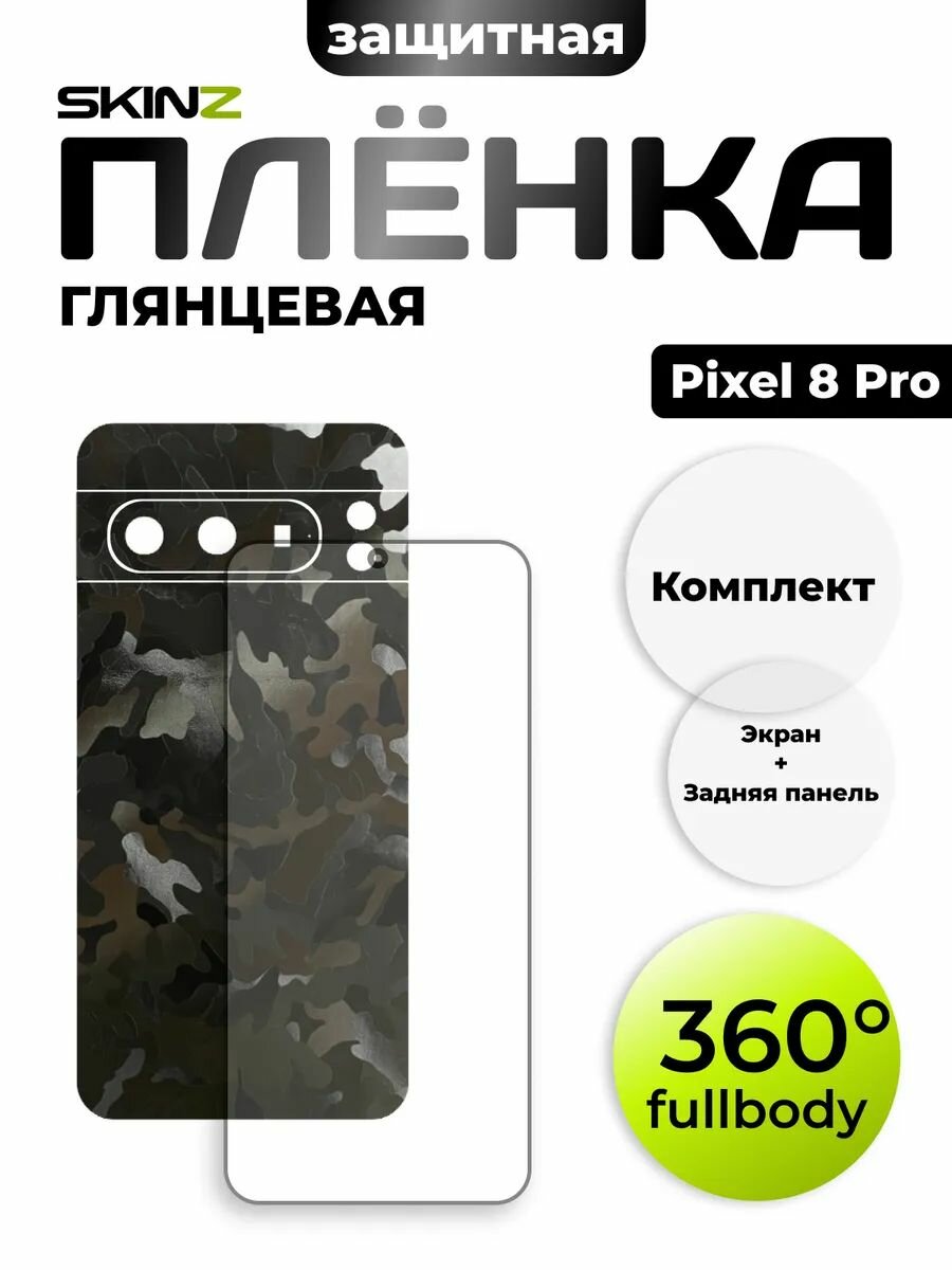 Виниловая пленка на Google Pixel 8 Pro