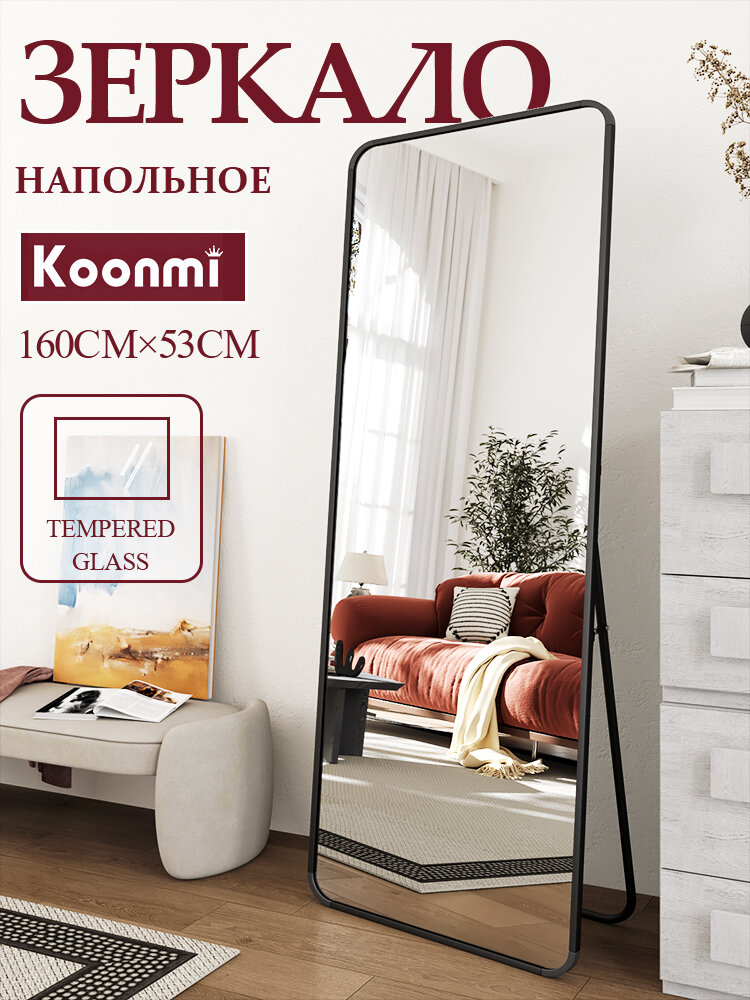 Зеркало настенное160х53см, Алюминиевая рама, закаленное стекло, Koonmi