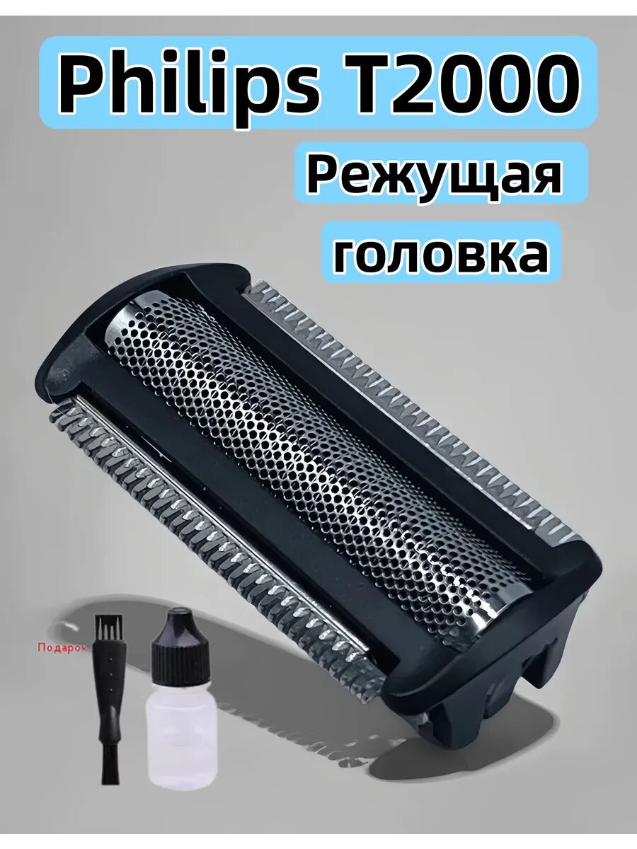 Подходит для режущей головки бритвы Philips BG2000/T2000