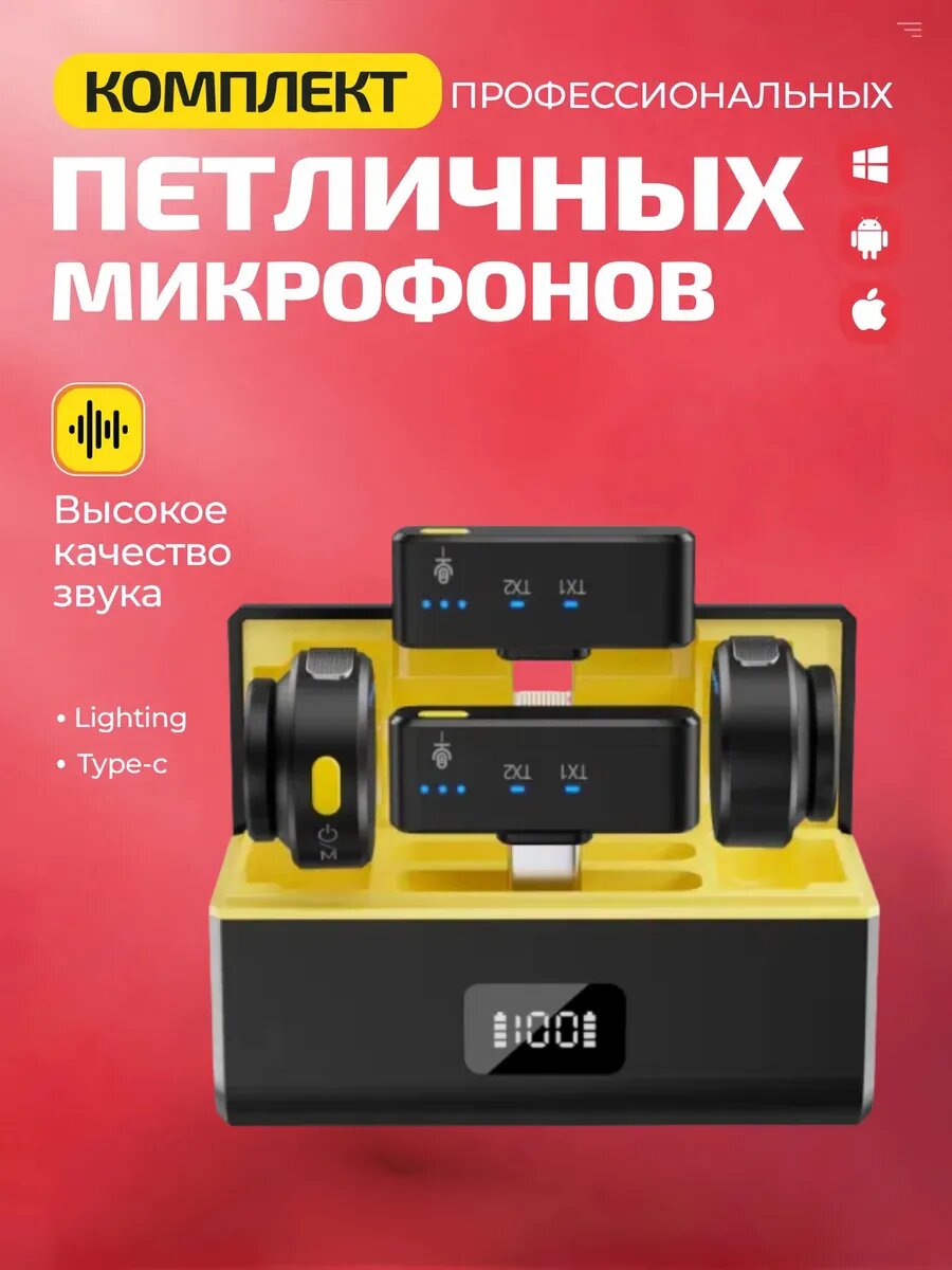Микрофоны петличные для Iphone и Android