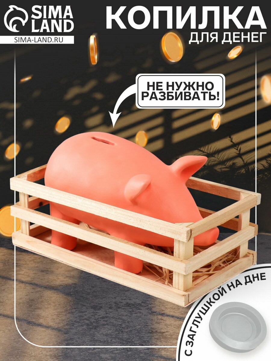 Копилка для денег "Свинка в загоне", керамика, 26x14x14.5 см