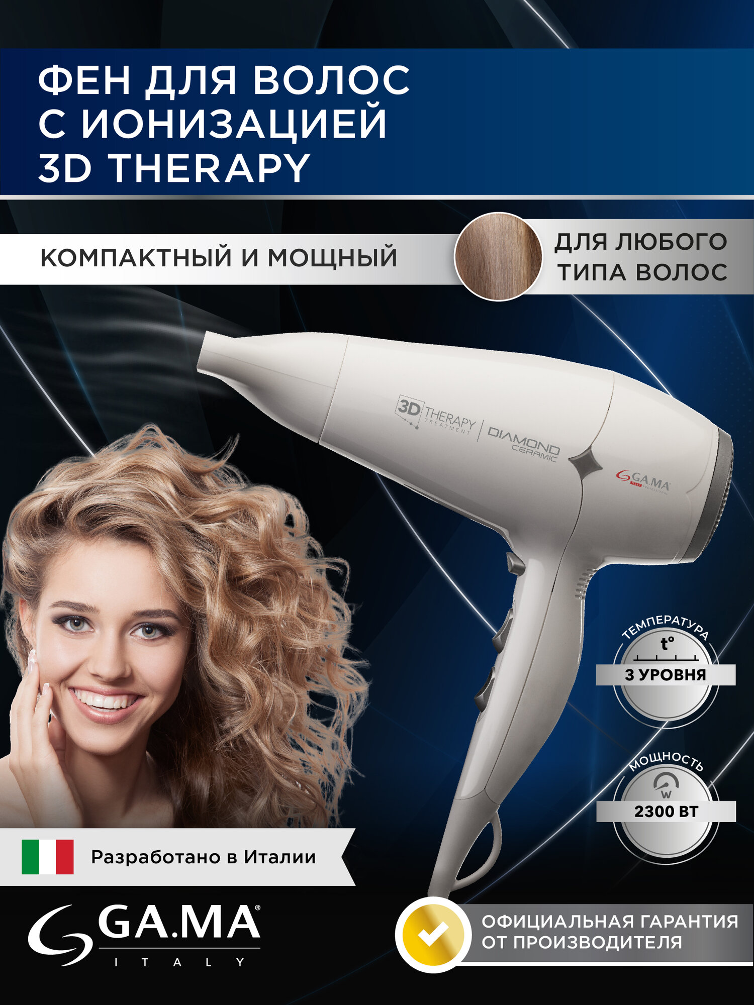 Фен GA.MA Diamond Ceramic Ion 3D Therapy , компактный и легкий
