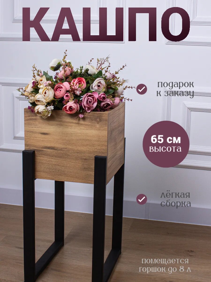 Кашпо напольное квадратное на ножках, подставка для цветов коричневое