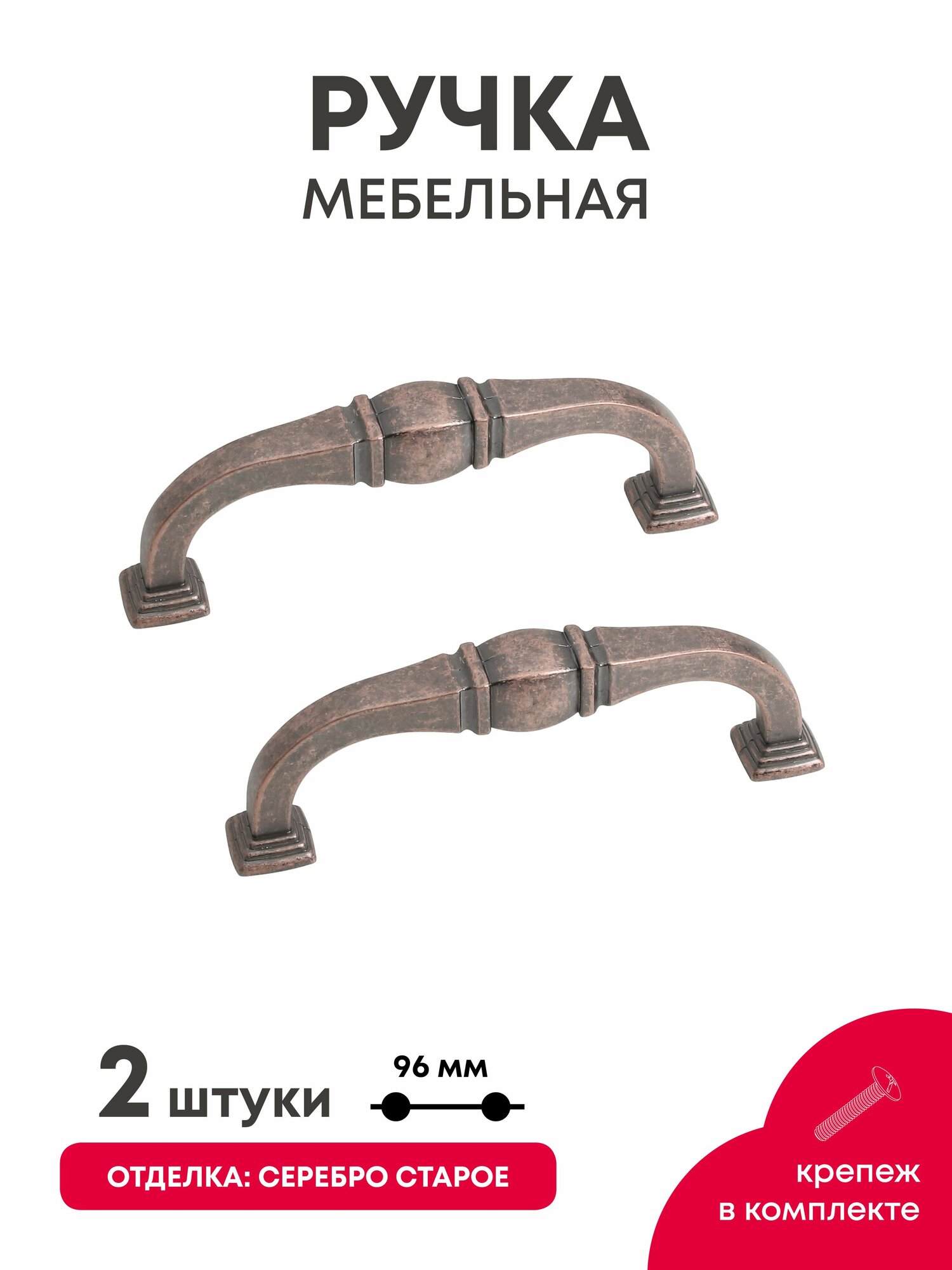 Мебельная ручка-скоба макмарт 96мм, отделка медь античная, 2 шт