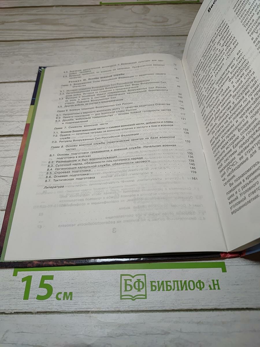 Основы безопасности жизнедеятельности для 10-11 классов