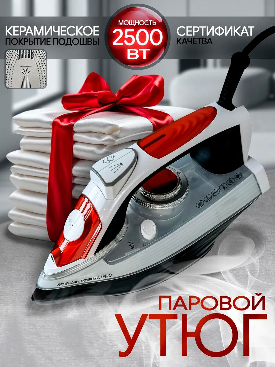 Домашний утюг электрический проводной, с антипригарным покрытием, с функцией вертикальной глажки, паровой утюг