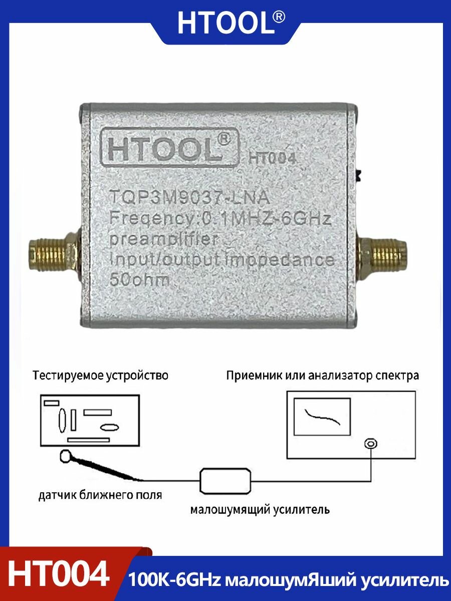 HT004 100K-6 ГГц Полнодиапазонный малошумный усилитель, 20 дБ предусилитель высокой мощности, LNA модуль для радиочастотного и программно определяемого радио (SDR)