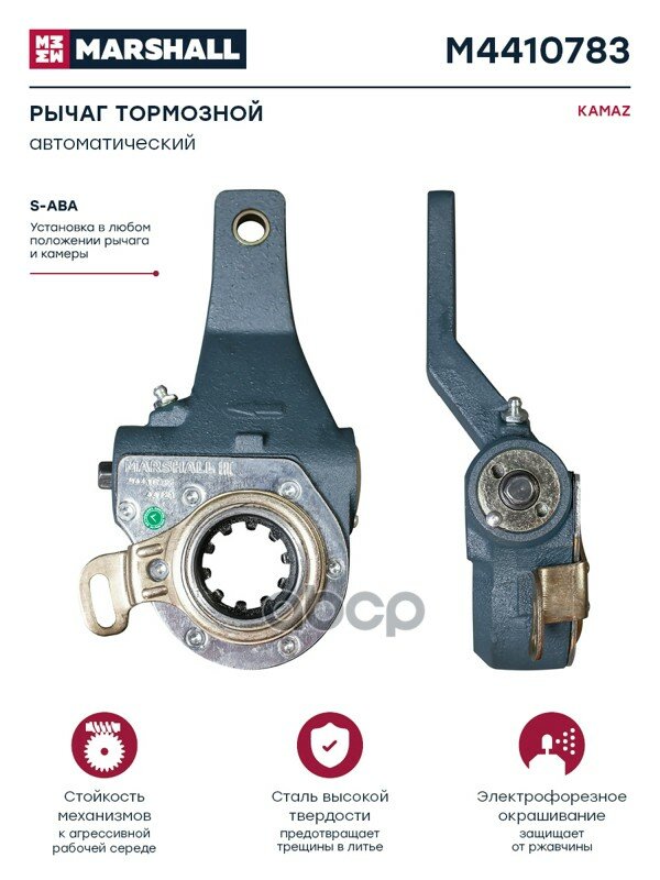 Рычаг тормозной! автоматический о. н. 9201-3503021-10 (M4410783) КАМАЗ MARSHALL арт. M4410783