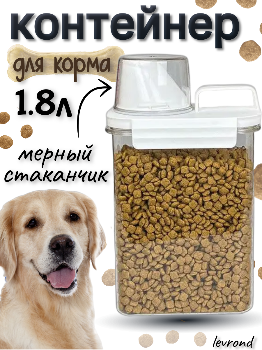 Контейнер для корма животных, 1800 мл