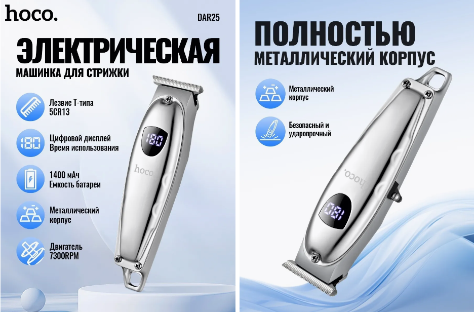 Hoco машинка для стрижки DAR25