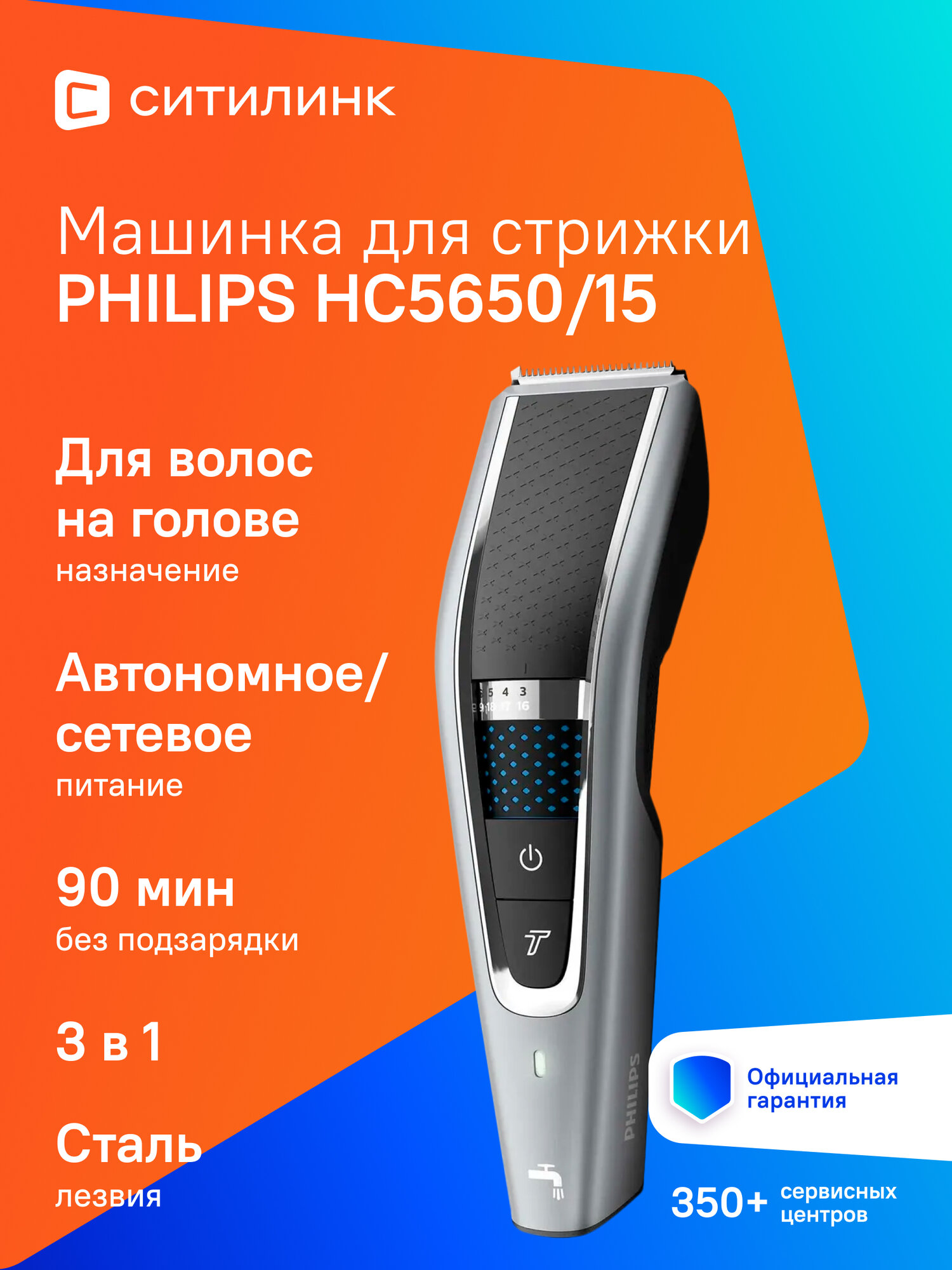 Машинка для стрижки Philips HC5650/15 серебристый