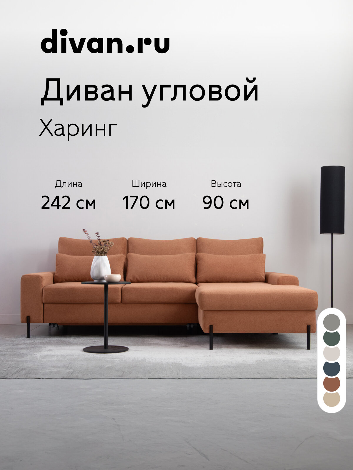 Диван угловой раскладной Divan.ru "Харинг Soft Terra", 242х170х90, спальное место 153х200, шенилл, оранжевый