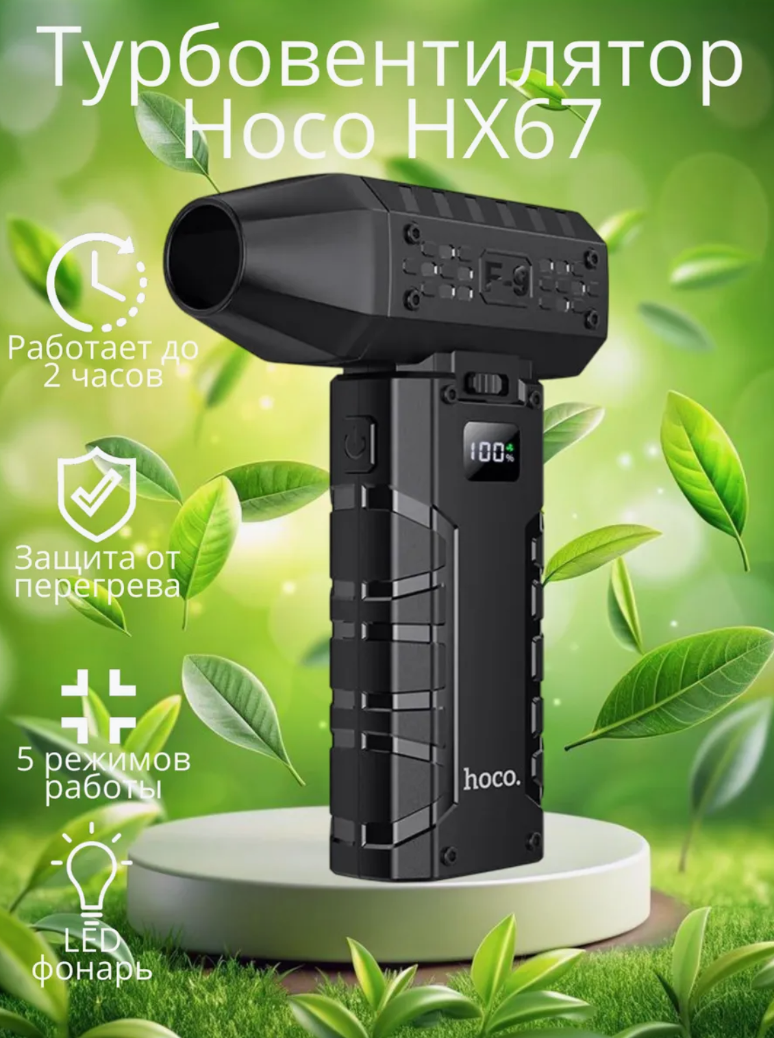 Высокоскоростной вентилятор hoco HX67 черный