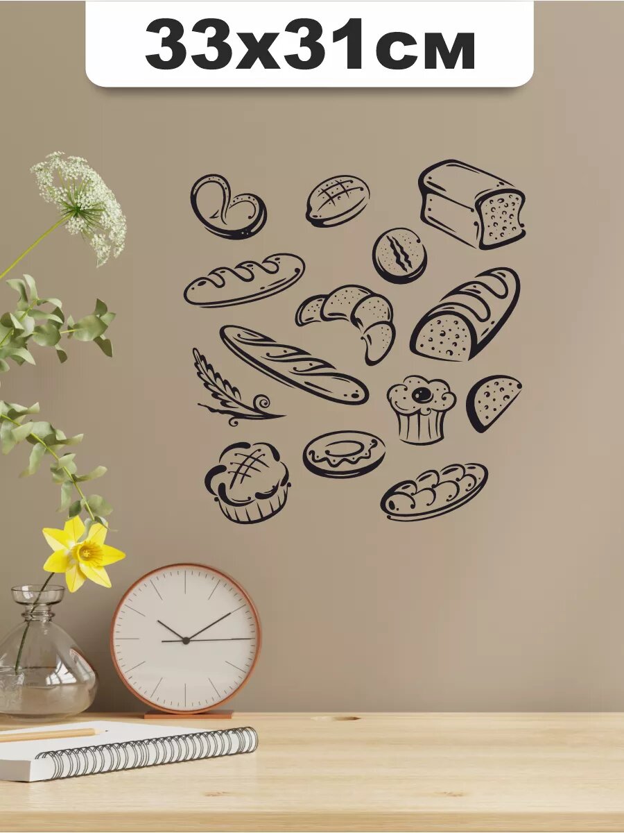 Наклейка на стену для декора интерьерная Хлебные изделия