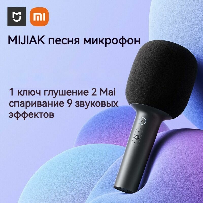 Микрофон — фото 1