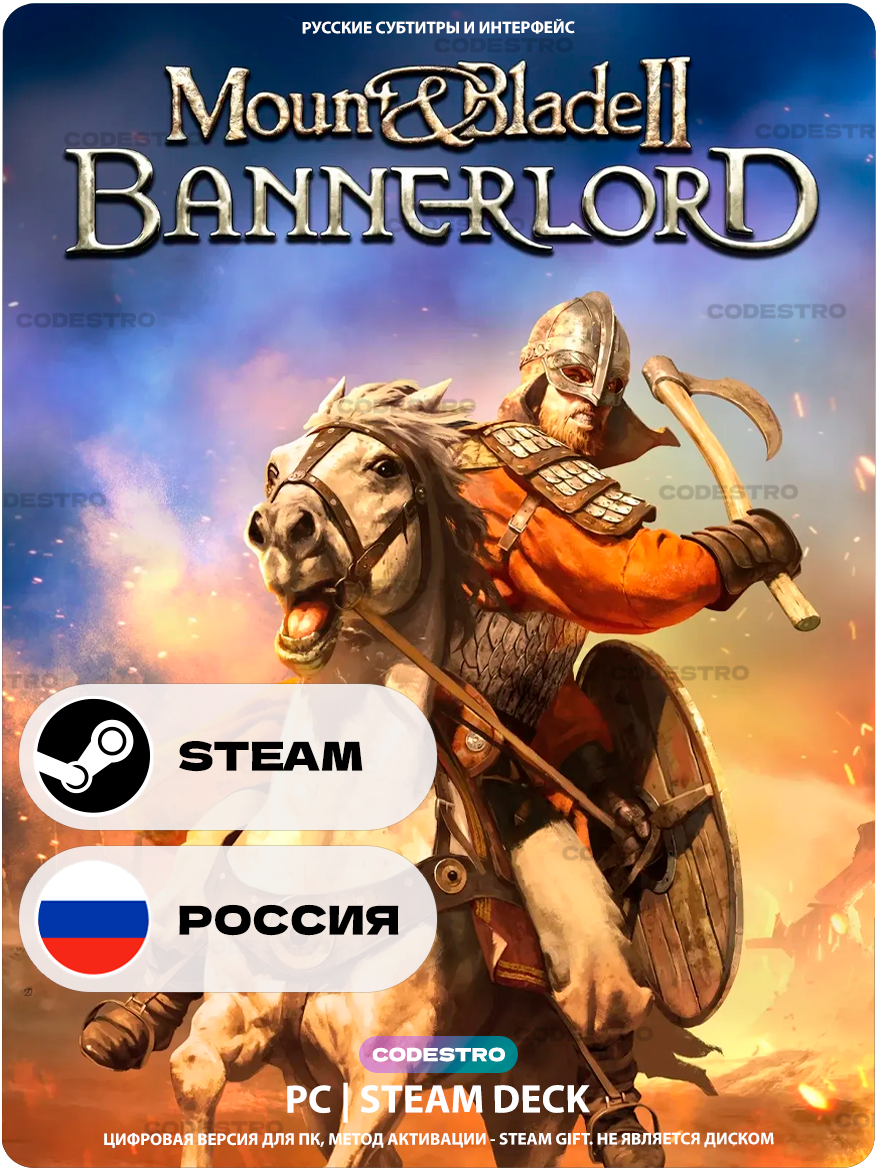 Игра Mount & Blade II: Bannerlord для Steam PC (ПК), Steam Deck, Россия + СНГ, Подарком