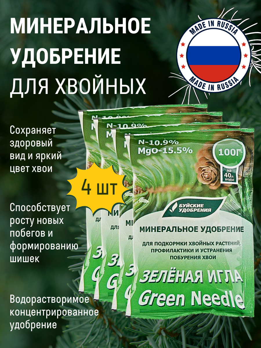 Водорастворимое удобрение "Зеленая игла" для хвойных растений, 100 г, 4 шт.