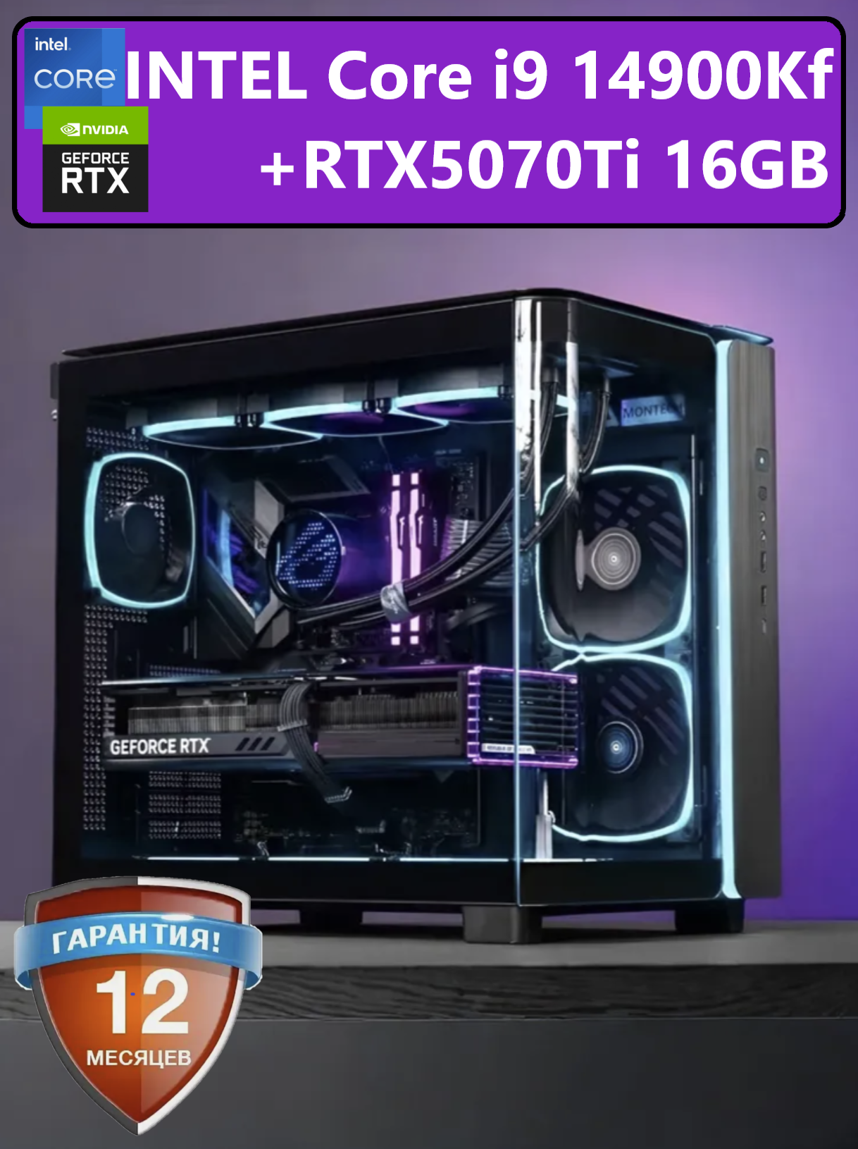 Мощный игровой компьютер Core i9 14900KF/ Z790/ nVidia GeForce RTX5070Ti/ 32GB/ SSD 1000Gb/ 850W/ Win 10 PRO