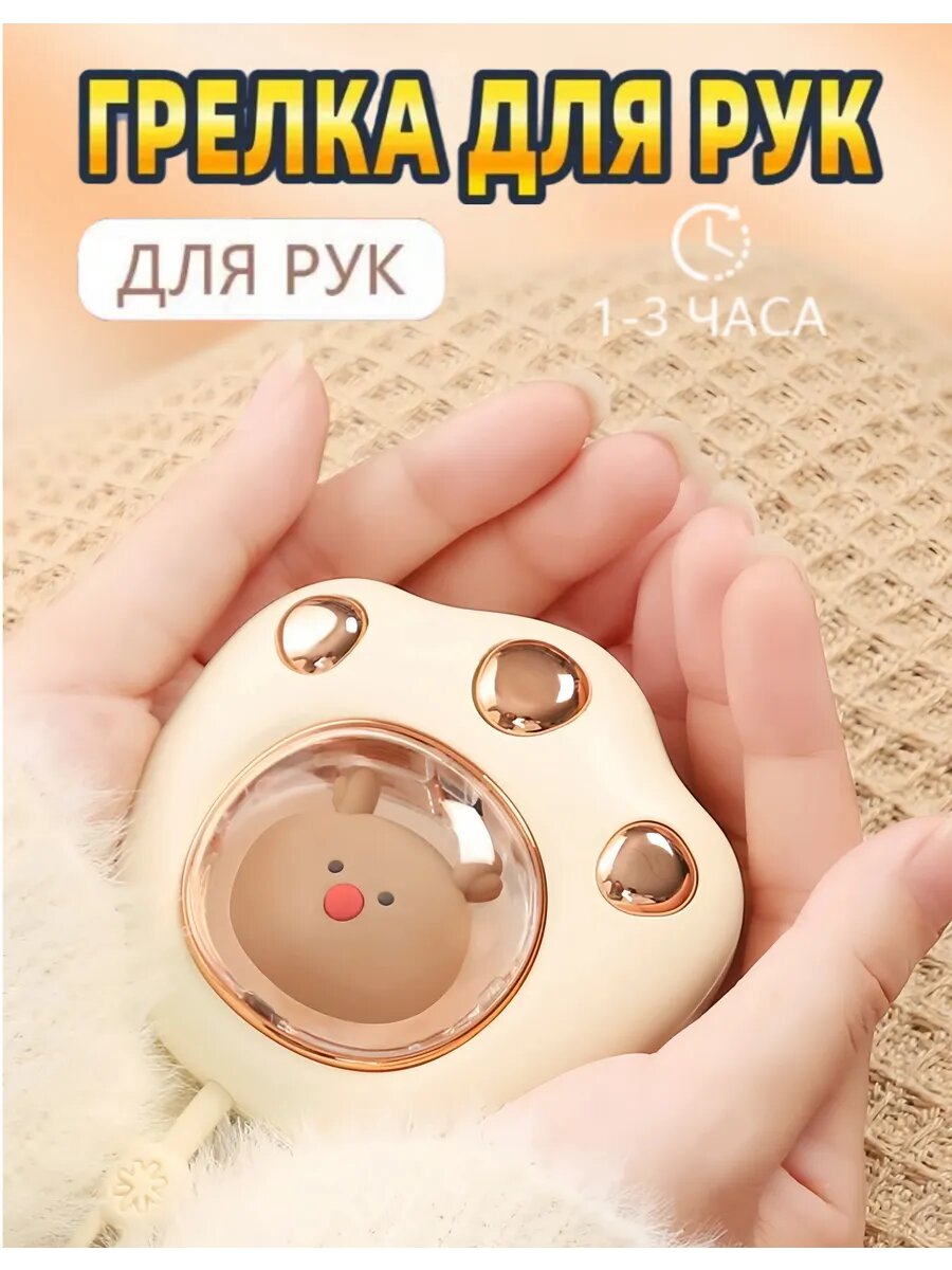 Мини-обогреватель для рук с аккумулятором
