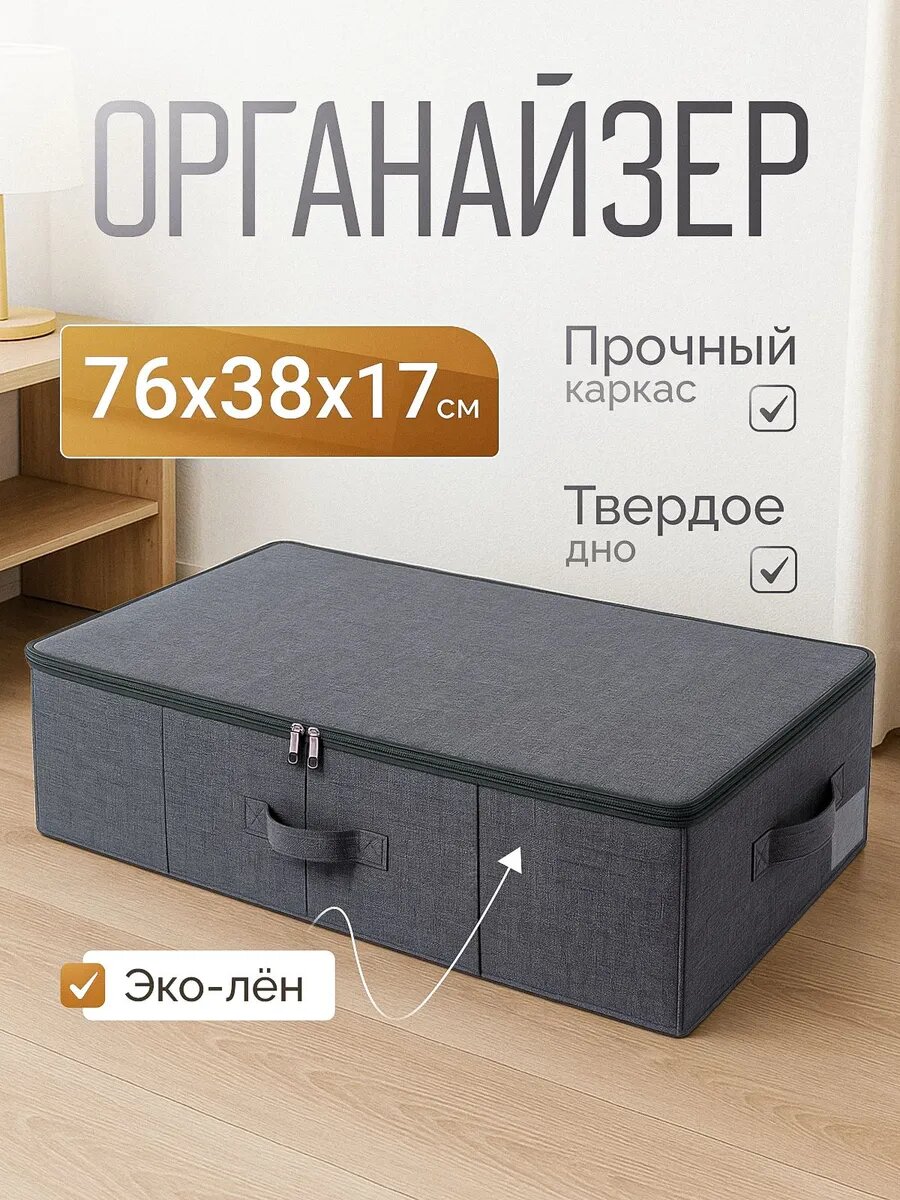 Органайзер для хранения вещей, коробки для хранения одежды/ серый, 1 шт, 76*38*17