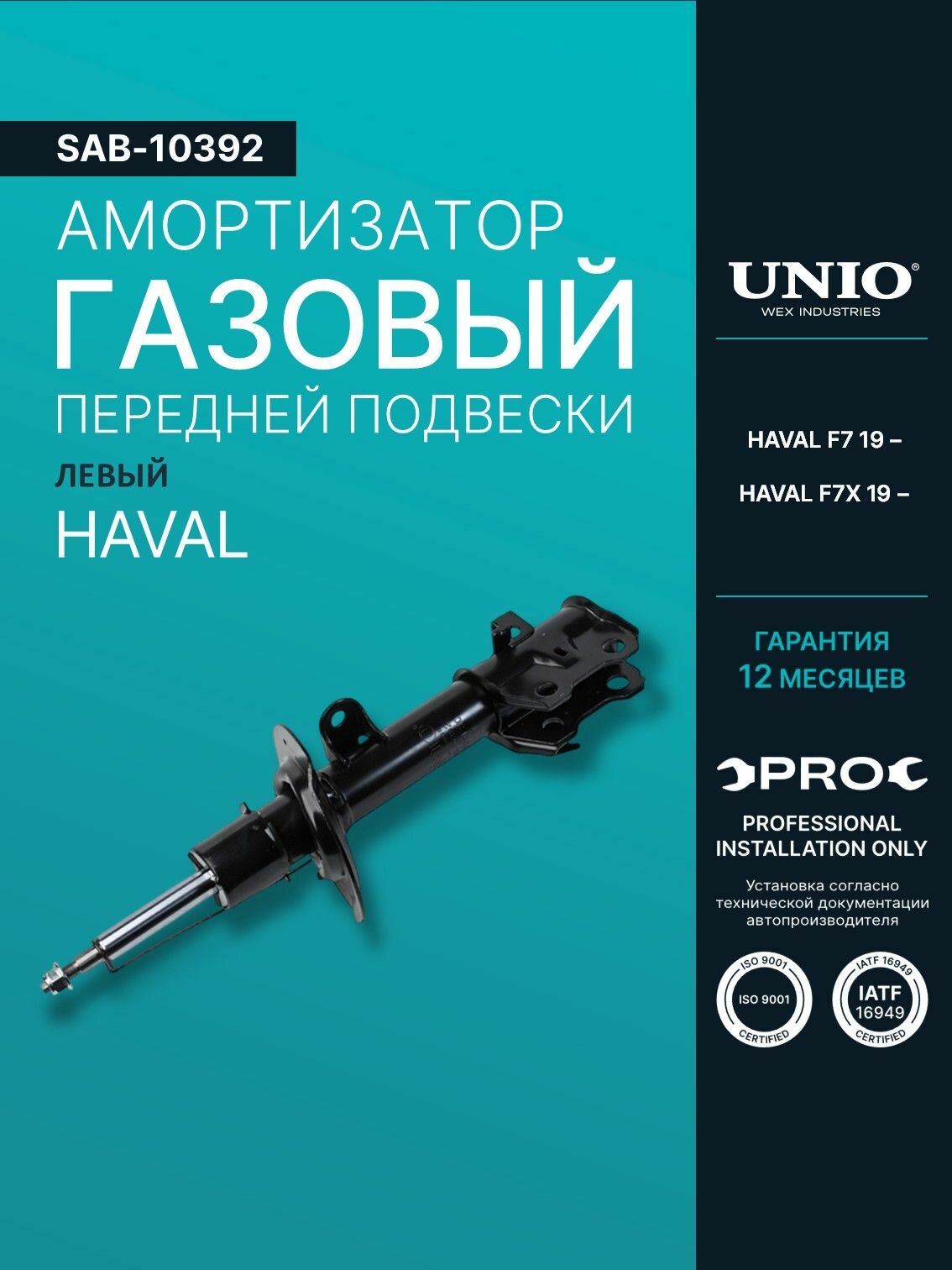 Амортизатор газовый передней подвески левый Haval F7 19-, F7X 19-