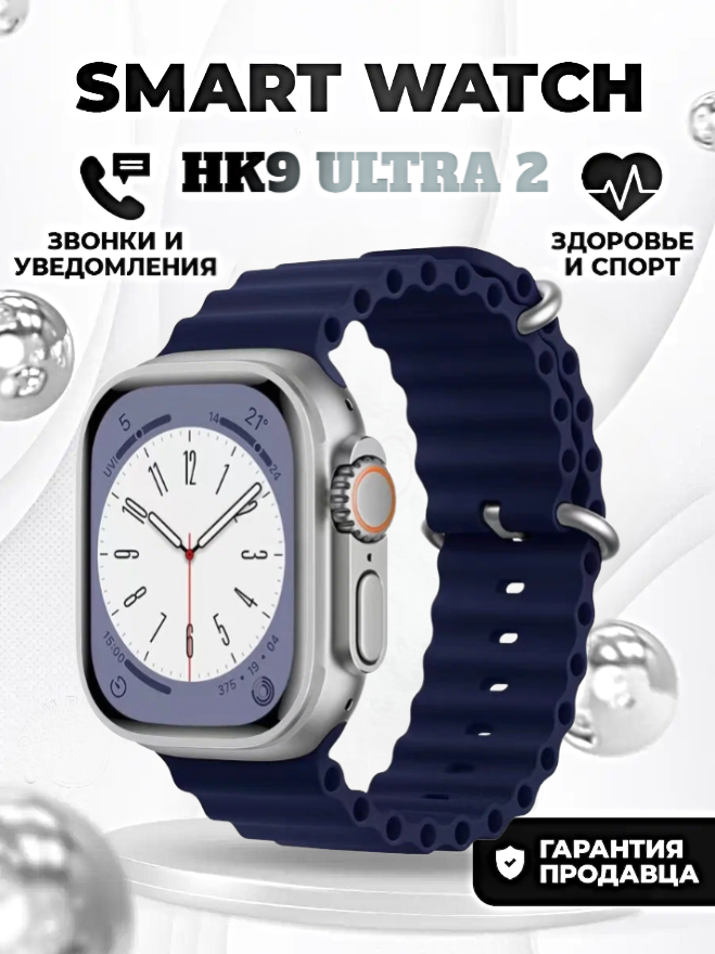 Смарт часы HK9 ULTRA 2 Умные часы PREMIUM Smart Watch AMOLED, iOS, Android, ChatGPT, Bluetooth звонки, Темно-синий