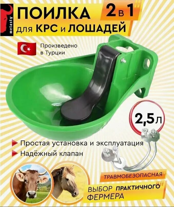 Поилка автоматическая чашечная для лошадей, скота
