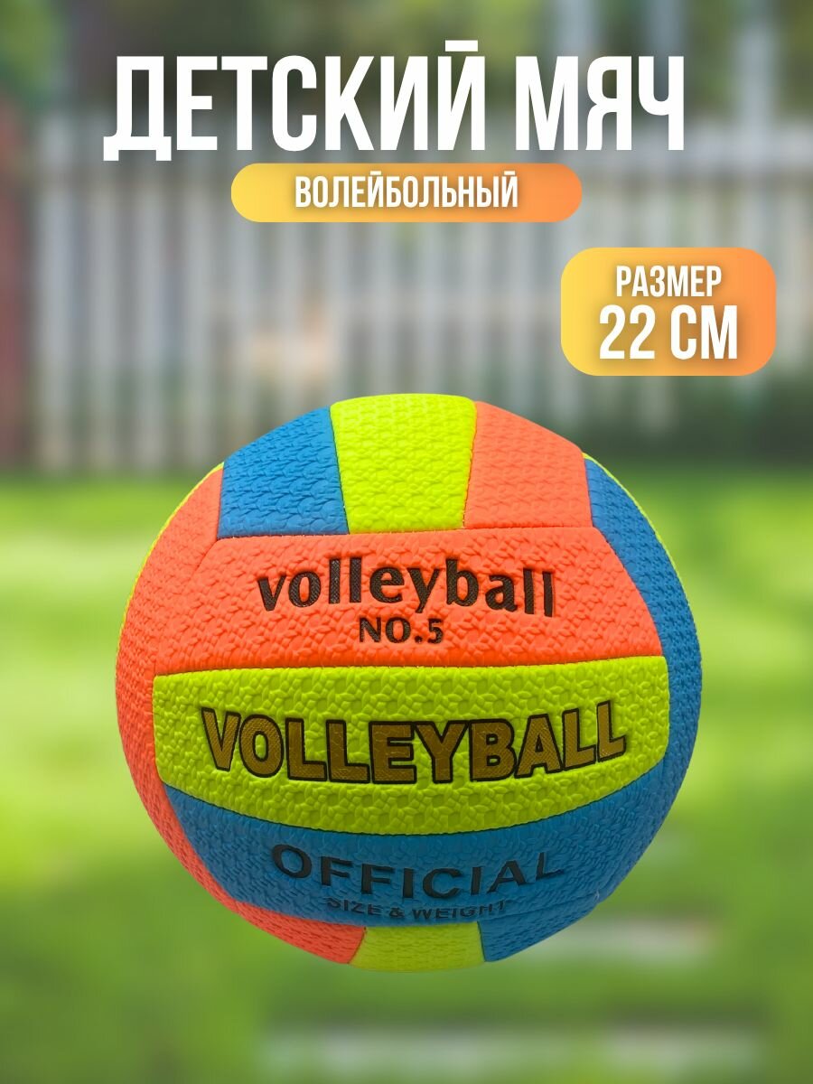 Мяч волейбольный пляжный размер 5